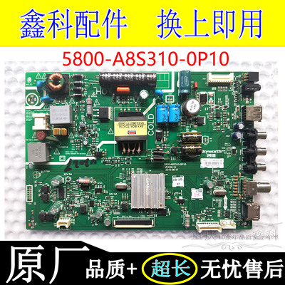 原装创维5800-A8S310-0P10主板