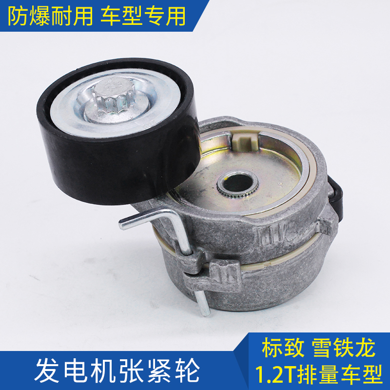 标致408 2008雪铁龙C3XR C4L 1.2T发电机张紧轮总成皮带涨紧轮_虎窝淘