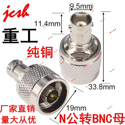 射频RF接头纯铜N公转BNC母L16公Q9母头N公转接头N/BNC-JK BNCK/NJ