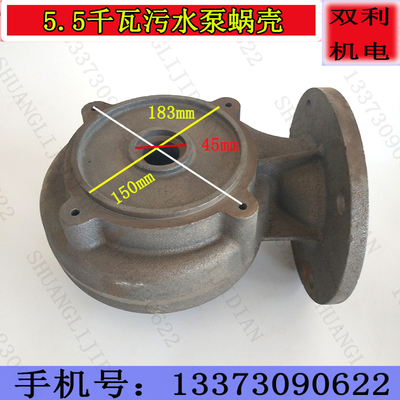 4寸5.5千瓦无堵塞污水泵蜗壳泵底叶轮出水口污水泵配件