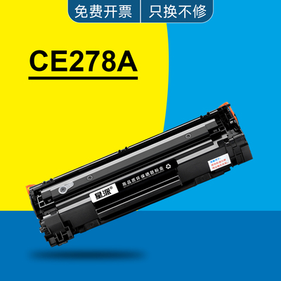 适用惠普CE278A硒鼓 P1606 P1560 P1566 M1536MFP碳粉盒hp78a墨盒