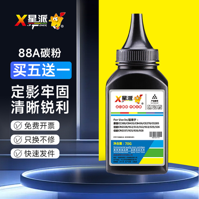 适用惠普388a碳粉 p1008 1106 1108 m126a 1136 m202n HP88A墨粉