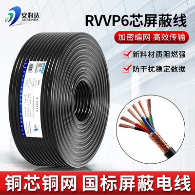 铜网铜芯rvvp屏蔽线6芯7芯8芯075 1.5平方音频信号线kvvrp控制线