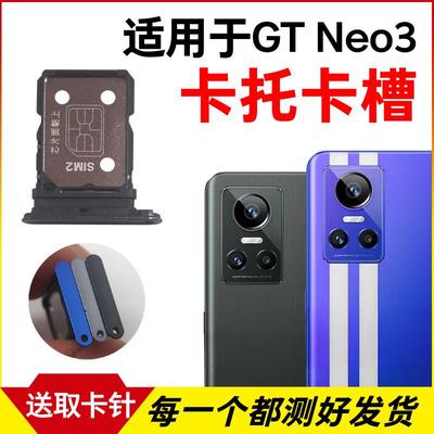 适用于Realme真我GT Neo3卡托卡槽 插卡卡拖 手机sim卡座卡套卡架