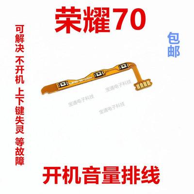 适用于华为荣耀70开机排线FNE-AN00开关机键音量键侧键边键排线