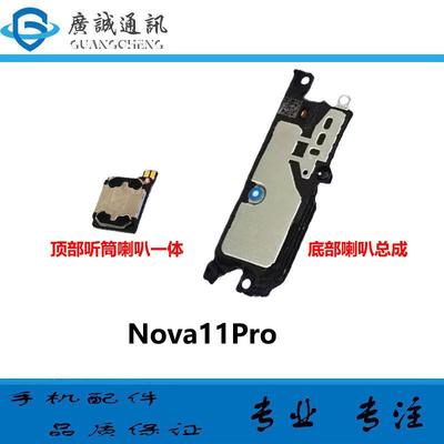 适用于华为nova11Pro喇叭总成振铃听筒手机扬声器响铃GOA-AL80