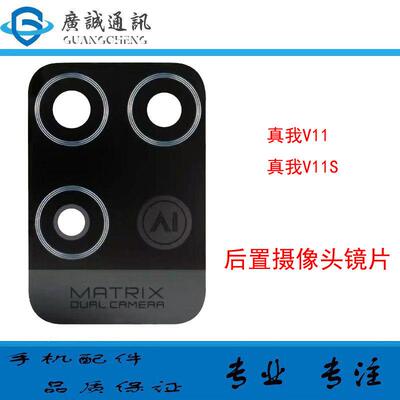 适用于真我RealmeV11后置摄像头玻璃镜片装V11S相机镜面镜头盖