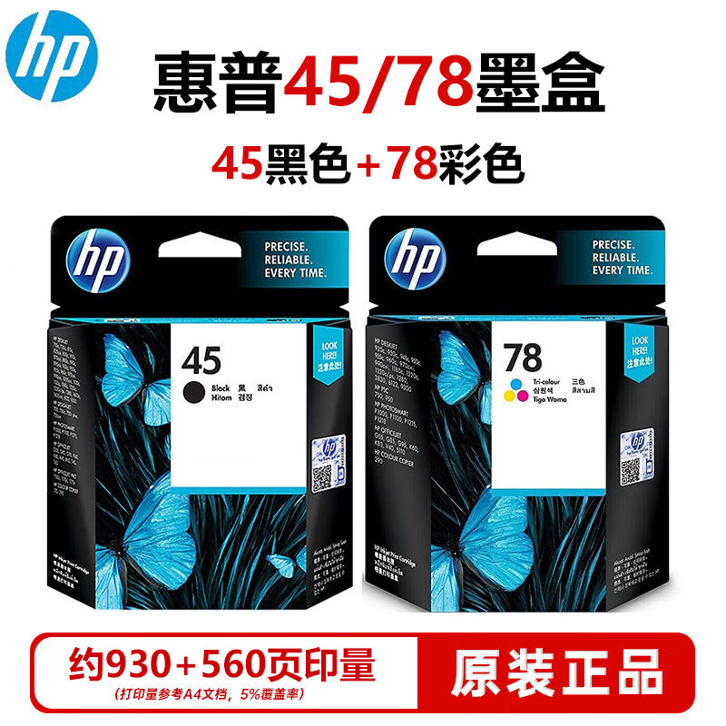 惠普（HP）45/51645A原装墨盒适830c/850C/710c/1280 HP45A黑色墨_虎窝淘