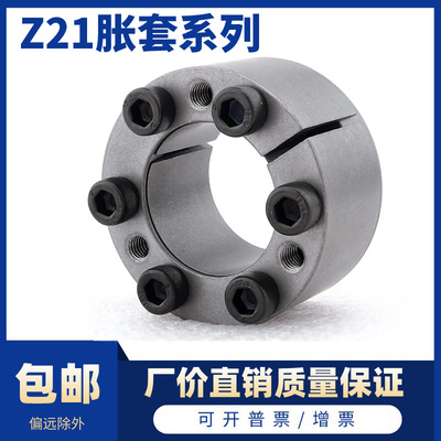 包邮小型20*38免键涨紧套