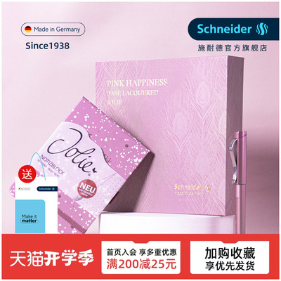 德国Schneider钢笔礼盒套装