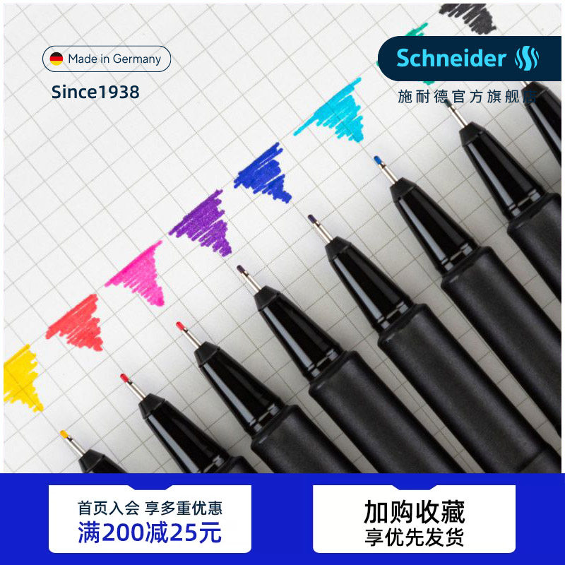 2支多省包邮 德国进口Schneider施耐德967针管笔美术设计动漫勾线描边绘画防水速写笔