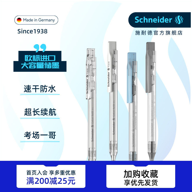8支装 超细德国进口schneider施耐德半透明菲尔Fave高颜值中性笔学生日用办公按动水笔可换芯G2 笔芯0.5mm