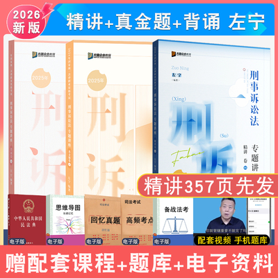 左宁精讲真题背诵众合法考