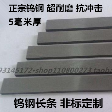 耐磨YG6钨钢长条5毫米厚YG8合金刀条5*5 6 8 10 12 15 18 20mm_虎窝淘