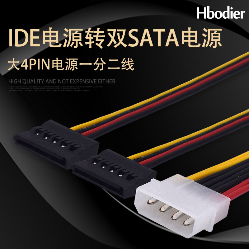 sata硬盘电源线大4pin台式机电脑ide转接线15pin一分二延长线SATA_虎窝淘