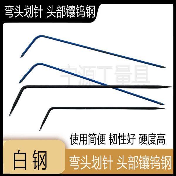 镶钨钢弯头划针双头划线器记号针模具划线规玻璃瓷砖工具钢板钳工
