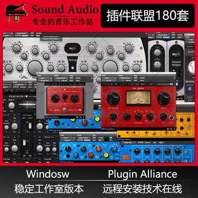 插件联盟Plugin Alliance全套效果器混音插件2024win稳定