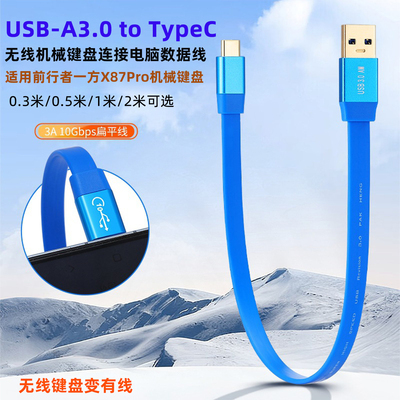 TypeC机械键盘连接电脑USB数据线