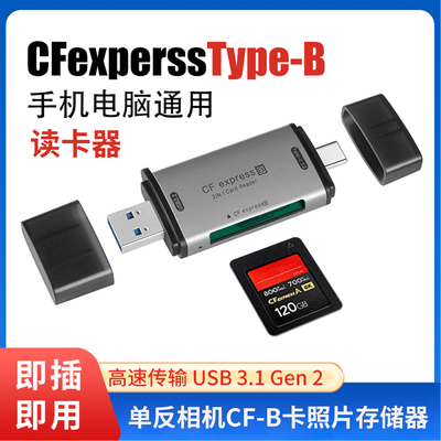 CFexpressType-B存储卡读卡器