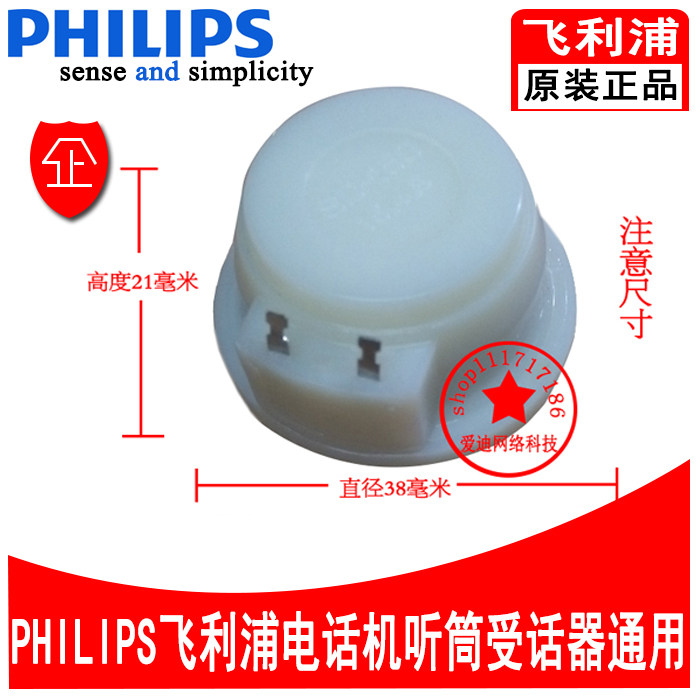 电话机受话器听筒喇叭(白色通用型)电话机配件 注意尺寸