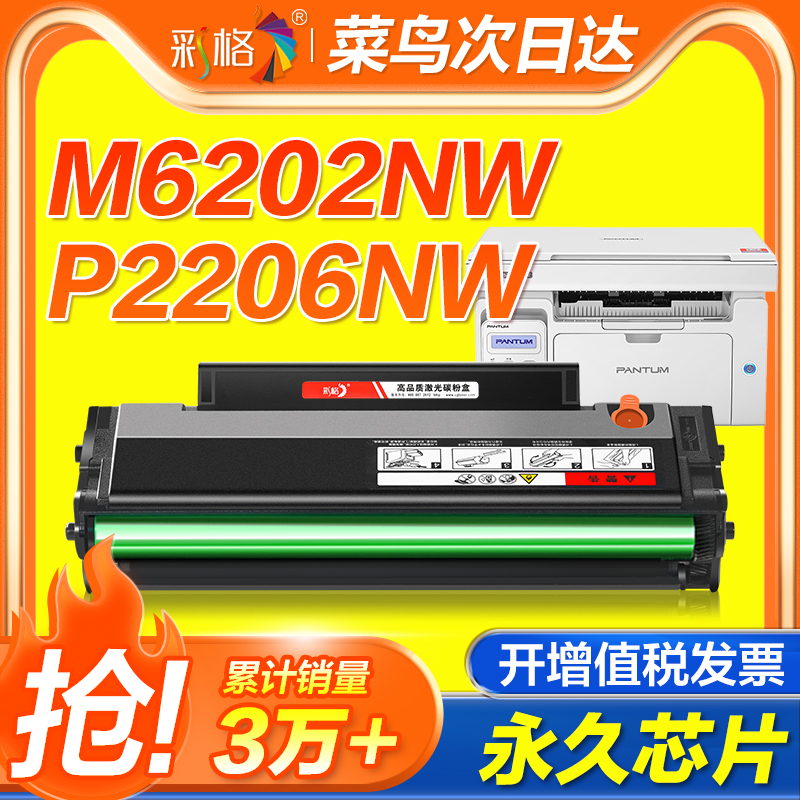 彩格适用奔图M6202nw硒鼓PD213墨盒P2206nw M6603nw碳粉M6206w P2210W打印机墨粉非原装pantum 6202w青春版_虎窝淘