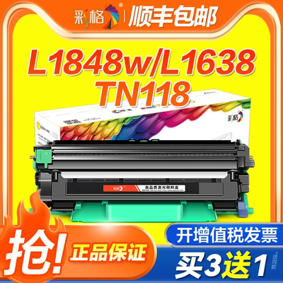 适用兄弟TN118硒鼓DCP-L1638W L1628 L1848W打印机粉盒brother HL-L1228墨盒L1238W碳粉盒1808W墨粉DR118鼓架