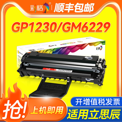 彩格适用立思辰TD-320硒鼓GP1230 GP1230dn GP1230dw打印机碳粉盒GM6229 GM6229dn GM6229w GM6229dw墨盒