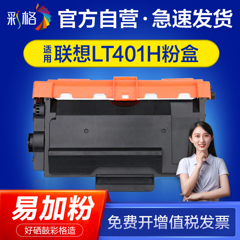 【官方自营】彩格适用联想LT401H粉盒LJ4000d LJ4000dn 5000dn M8650dn 8950dnf复印一体机LD401打印 ...