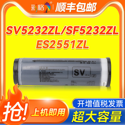 彩格适用理想SVZL油墨 SV5232ZL SF5232ZL 一体化速印机油墨 ES2551ZL EV2550ZL 速干型油墨 墨水