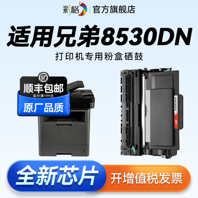 彩格适用Brother兄弟MFC-8530DN硒鼓MFC-8535DN 8540DN打印机TN3435粉盒HL5580D 5585D 5590DN墨盒DR3450鼓架