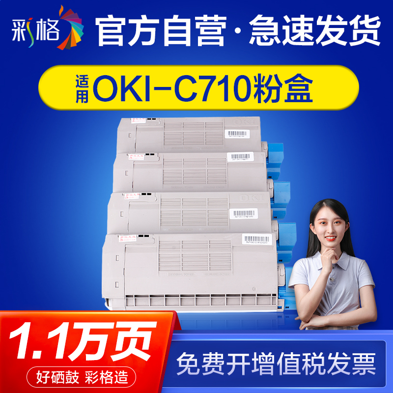 彩格适用OKI C710粉盒OKI-C710 C710N C711N彩色打印机墨盒C710DN C711DTN复印机碳粉盒墨粉仓成像鼓架组件_虎窝淘