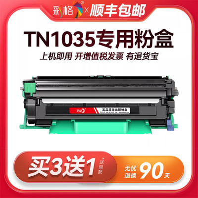彩格原装适用兄弟TN1035粉盒Brother TN1035打印机专用TN1035硒鼓墨盒1035碳粉墨粉TN1035 DR1035感光鼓鼓架