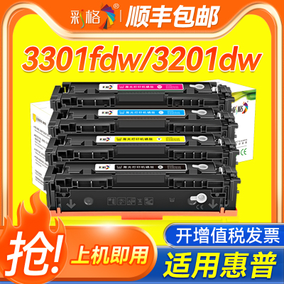 彩格适用惠普W2180A/218A硒鼓 Color LaserJet Pro 3201dw MFP 3301fdw 打印机粉盒3201dn 3301sdw碳粉盒墨盒