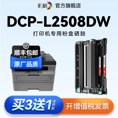 彩格适用Brother兄弟DCP-L2508DW粉盒DCP-L2518DW硒鼓L2548DW墨盒L2628DW L2648DW TN2520碳粉DR2520鼓架