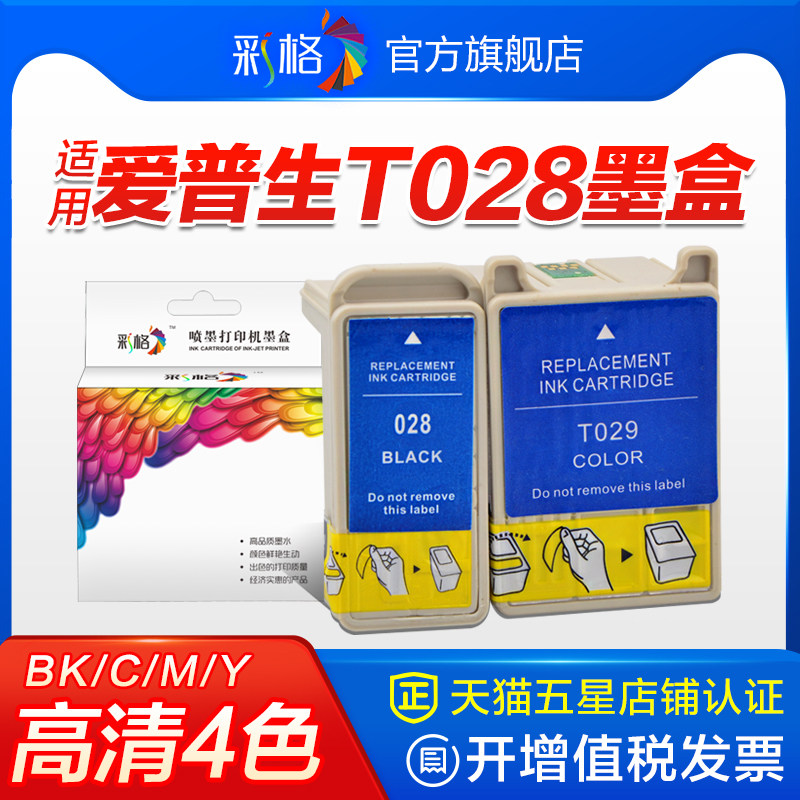 彩格适用爱普生T028 T029墨盒StylusColor C60 C61 C62 C50 CX3100喷墨打印机黑色彩色墨盒_虎窝淘
