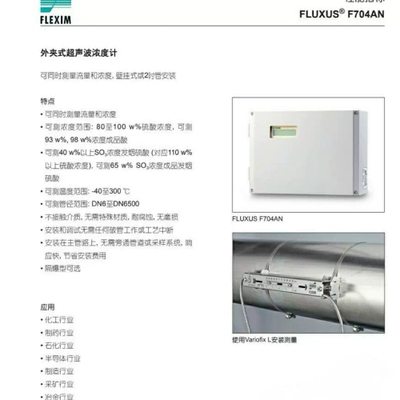议价 德国FLEXIM高温型FLUXUS超音波流量计F704AN