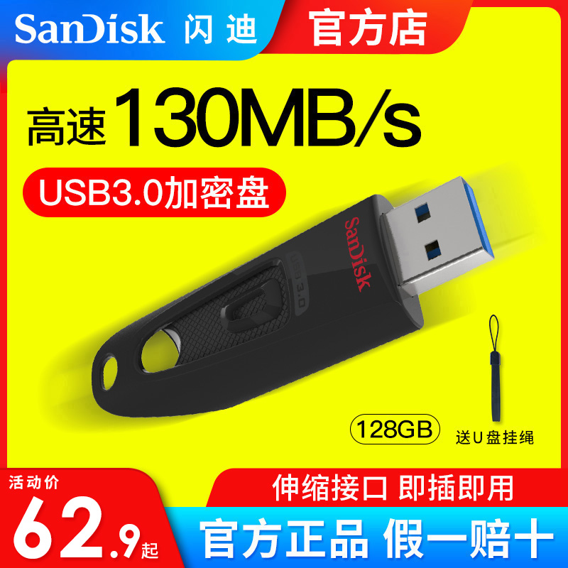 闪迪U盘128gu盘高速USB3.0闪存盘 CZ48 128G U盘加密电脑优盘_虎窝淘