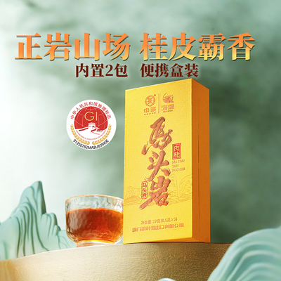 中茶海堤茶叶旗舰店乌龙茶岩茶马头岩肉桂17g小包装肉桂茶xt5156