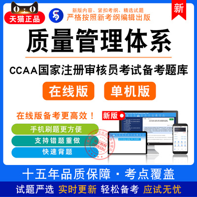 QMS-质量管理体系基础2026年CCAA国家注册审核员考试认证通用基础