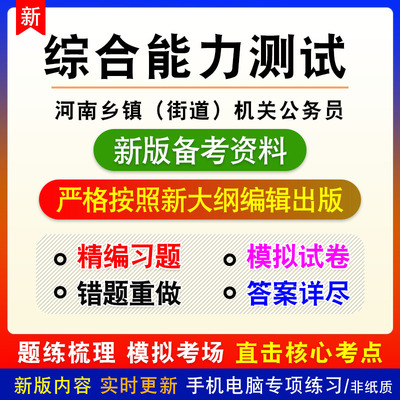 综合应用能力2026年吉林省直及地市县事业单位招聘考试模拟卷习题