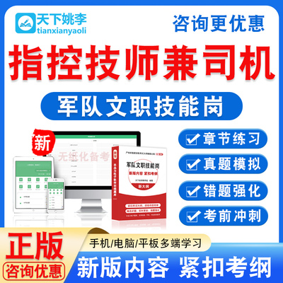 指控技师兼司机2026陆军联勤保障部队武警军队文职技能岗招聘考试