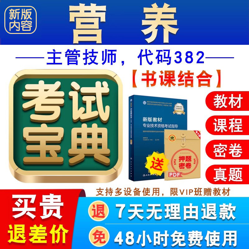 营养2027卫生专业技术资格中级职称主管技师考试宝典模拟卷激活码