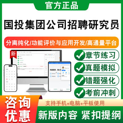 2026国投集团公司科技创新部招聘研究员考试功能评价与应用开发D