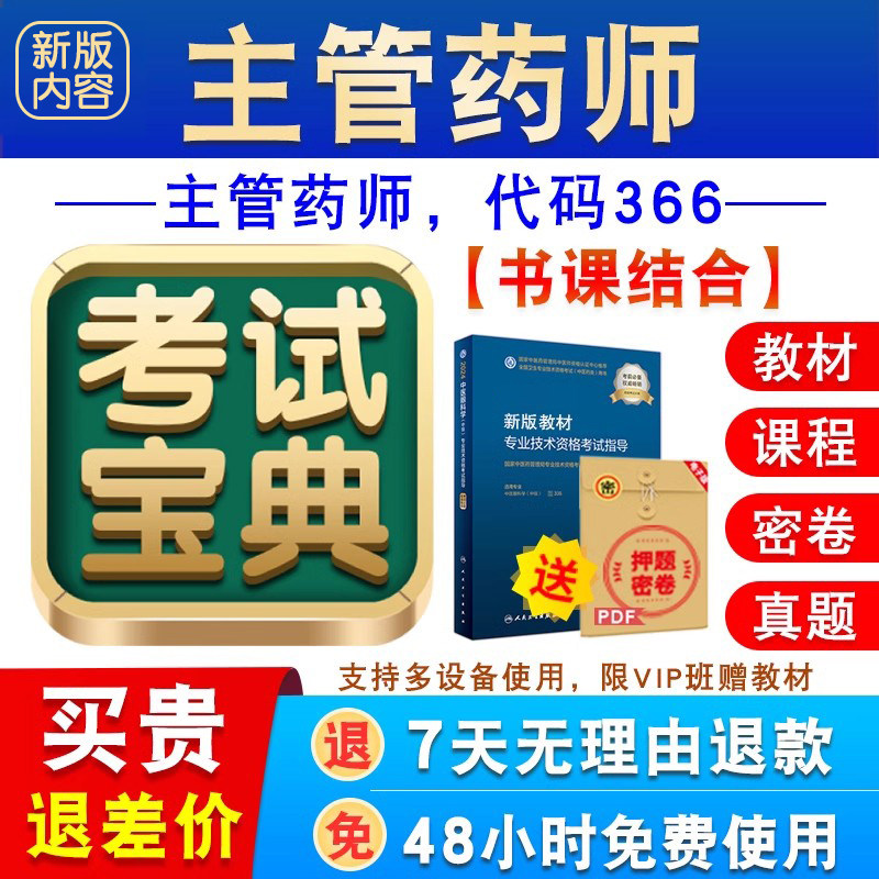 主管药师2027卫生专业技术资格中级职称主管药师考试宝典库激活码
