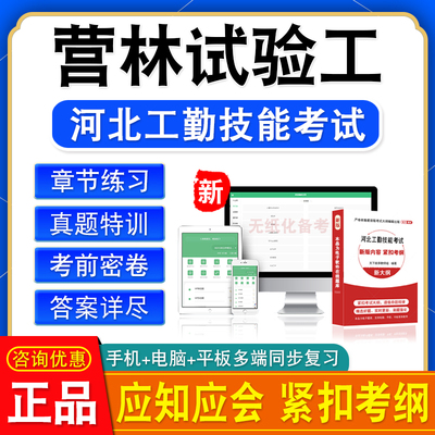 营林试验工2026河北机关事业单位工人初中高级工技师应知应会考试