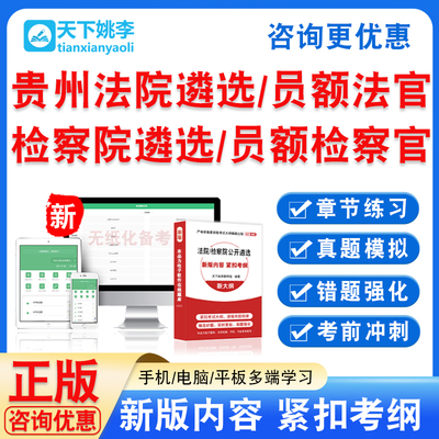 2026贵州检察院法院公开遴选员额法官检察官入额笔面考试真题拟卷