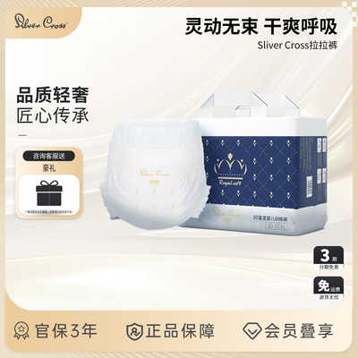 silvercross吸水轻薄干爽拉拉裤