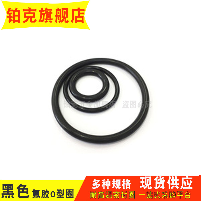 FPM黑色氟胶O型圈外径25/26/27/28/29/30/31/32/33/34/35/36/37*4_虎窝淘