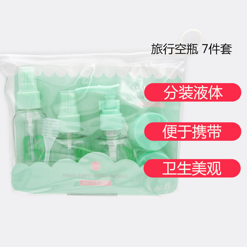 分装空瓶7件套含喷瓶乳液瓶压瓶面霜盒面霜棒滴管