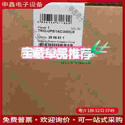 拍前询价：菲尼克斯电源2866611未拆封余1个